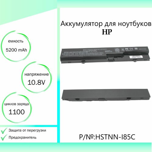 Аккумулятор (батарея) для ноутбука HP Compaq 420 (HSTNN-I85C 10,8V 5200 mAh)