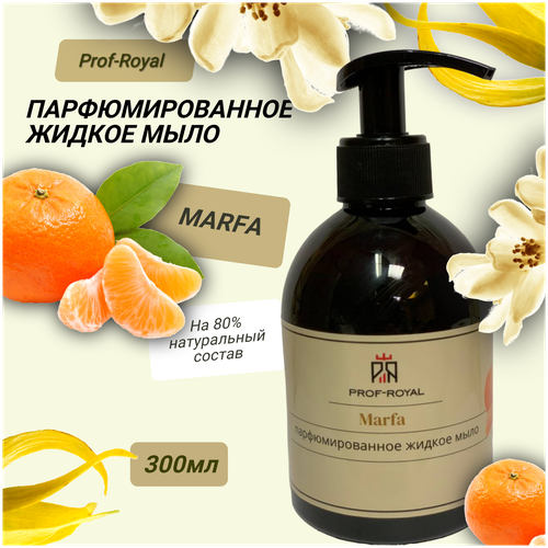 Prof-Royal Жидкое мыло Marfa для рук парфюмированное с ароматом Цветка апельсина, мандарина и иланг-иланг, 300 мл