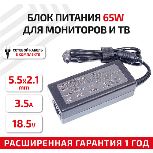 Зарядное устройство (блок питания/зарядка) для монитора и телевизора LCD 18.5В, 3.5А, 65Вт, 5.5x2.1мм, 619556-001 HP 2310ei