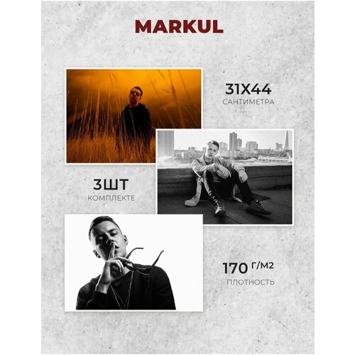 Постер интерьерный Markul