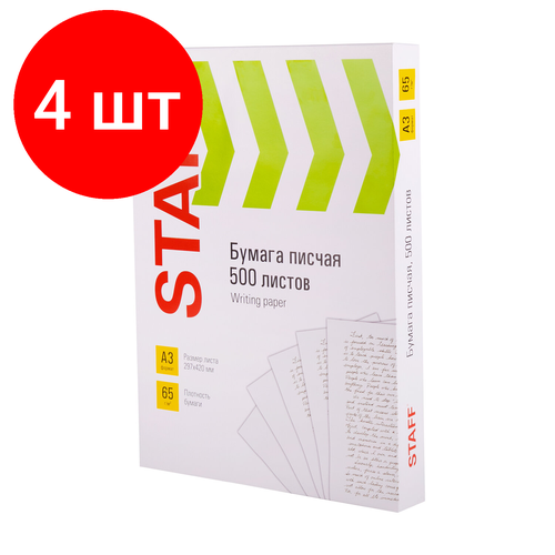 Комплект 4 шт, Бумага писчая большого формата А3, 65г/м2, 500 л, белизна 92%(ISO), STAFF, х