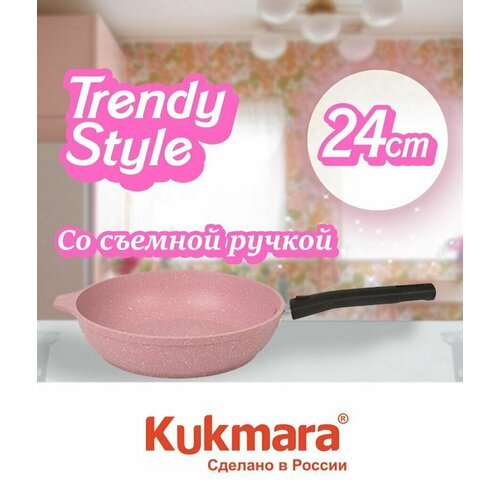 Сковорода 24см Kukmara Кукмара съемной ручкой антипригар покрытие Trendy style цвет rose Кукмара 241tsr
