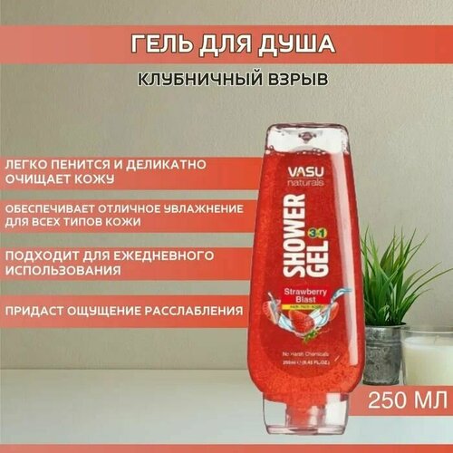 Trichup гель для душа Активный Део + Клубничный взрыв (Vasu Shower Gel Strawberry), 3 шт - 250 мл