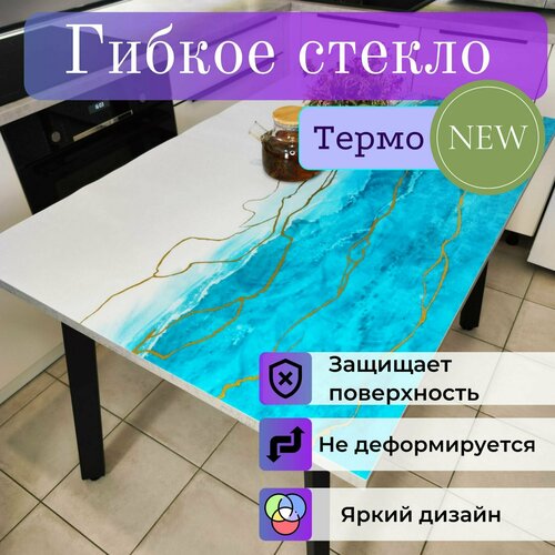 Скатерть гибкое стекло 80x120см ПВХ толщина 0,8мм