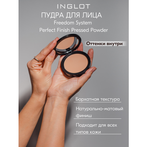 Пудра INGLOT увлажняющая, разглаживающая, эффект ухоженной кожи Freedom Perfect Finish Pressed Powder №15