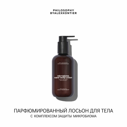 PHILOSOPHY by Alex Kontier / MICROBIOME HAND+BODY LOTION Saffron+Gray Amber Parfum Edition невесомый лосьон для ежедневного увлажнения РУК И тела С комплексом защиты микробиома кожи