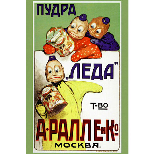 Плакат, постер на холсте Пудра Леда. Размер 30 х 42 см