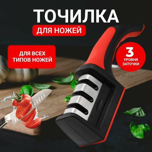 Точилка для ножей с 3-х этапной системой заточки / Ножеточка для всех типов ножей / Точило для ножей