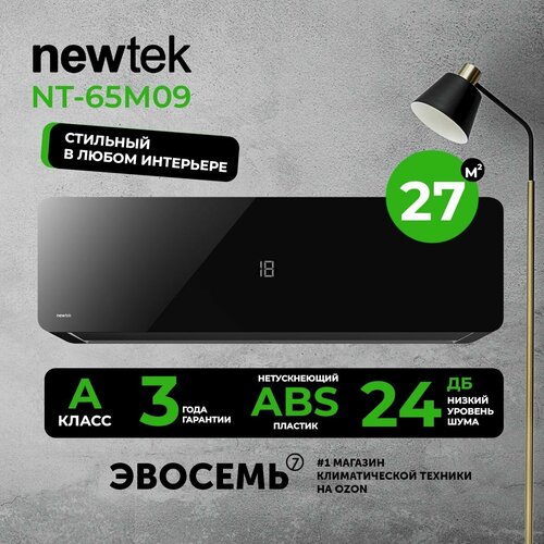 Сплит-система NewTek NT-65M09, для помещения до 27 кв. м.