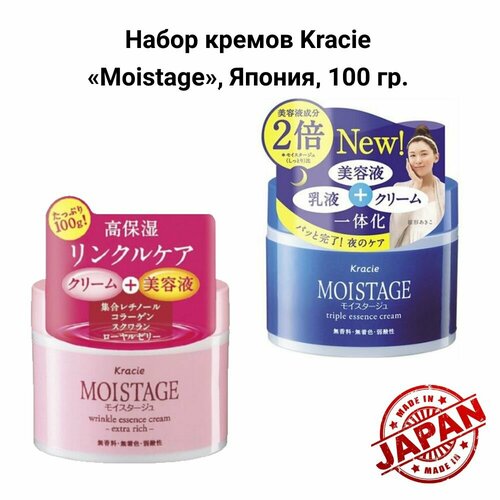 Японский дневной и ночной крем Kracie Moistage