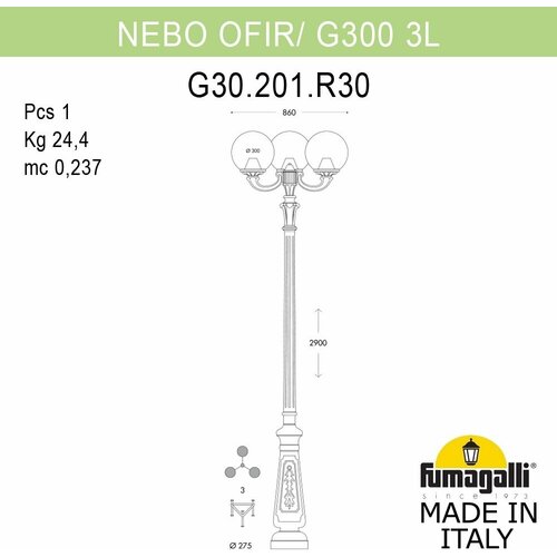Наземный фонарь GLOBE 300 G30.202. R30. VZF1R Fumagalli