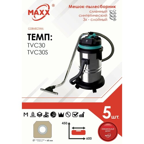 Мешок - пылесборник 5 шт. для пылесоса TEMP TVC30, темп TVC30S