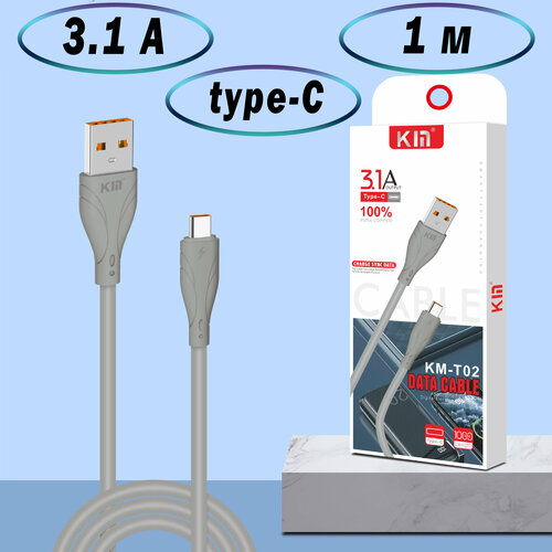 Кабель для быстрой зарядки для TYPE-C - USB 3.1, 1 м, вилка-вилка, KIN KM-T02, цвет серый