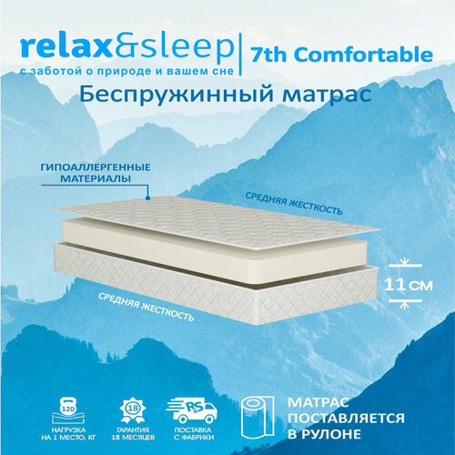 Матрас Relax&Sleep ортопедический беспружинный 7th Comfortable (150 / 200)