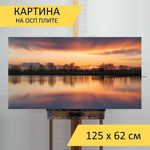 Картина на ОСП 125х62 см. "Заход солнца, озеро, деревья" горизонтальная, для интерьера, с креплениями