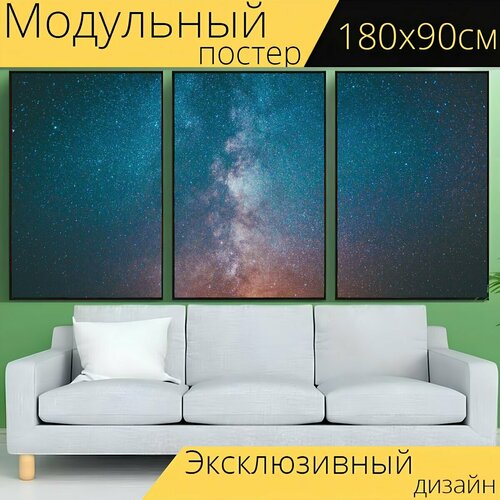 Модульный постер "Галактика, вселенная, пространство" 180 x 90 см. для интерьера