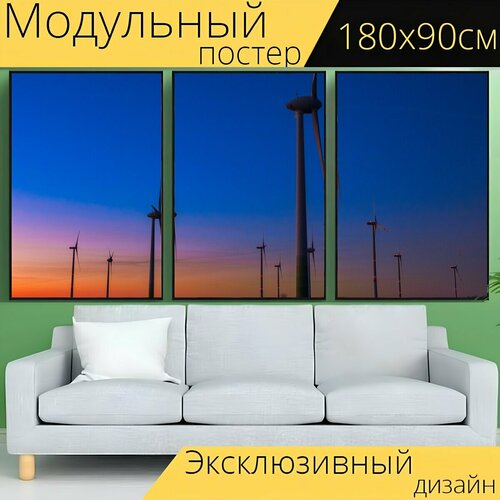 Модульный постер "Ветряные мельницы, ветропарк, заход солнца" 180 x 90 см. для интерьера