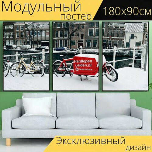 Модульный постер "Лейден, снег, велосипеды" 180 x 90 см. для интерьера