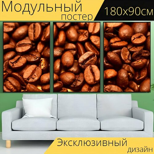 Модульный постер "Кофе, кофейные зерна, кофейный магазин" 180 x 90 см. для интерьера