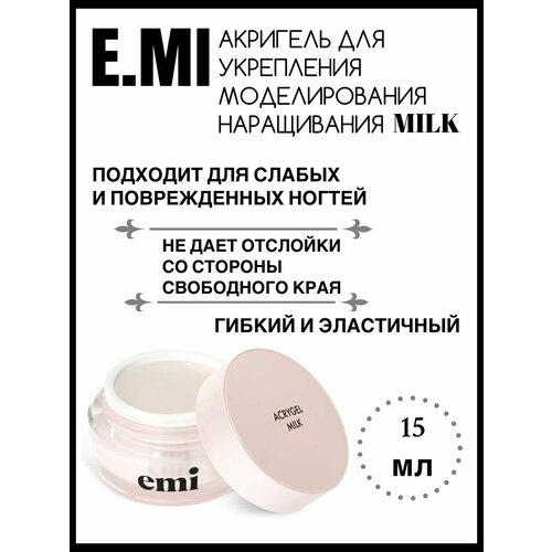 E.Mi Акригель для моделирования ногтей