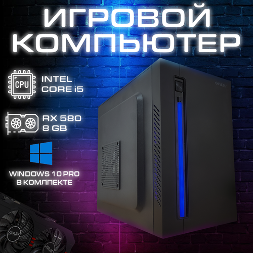 Системный блок Игровой пк core i5 3570, RX 580 8gb, 16gb ram (Intel Core i5-3570 (3.4 ГГц), RAM 16 ГБ, SSD 120 ГБ, AMD Radeon RX 580 (8 Гб), черный