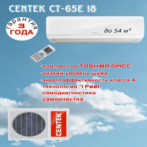 Сплит-система Centek CT-65E18