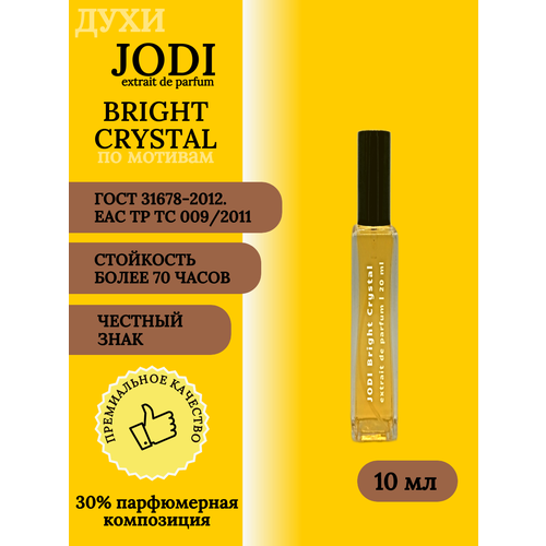 Духи женские JODI Bright Crystal 10 мл