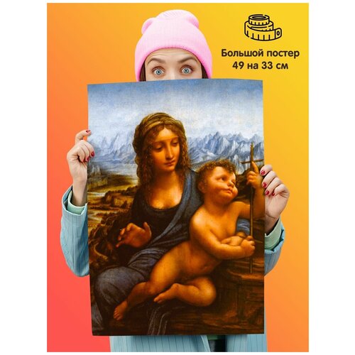 Постер Леонардо да Винчи Мадонна с веретеном