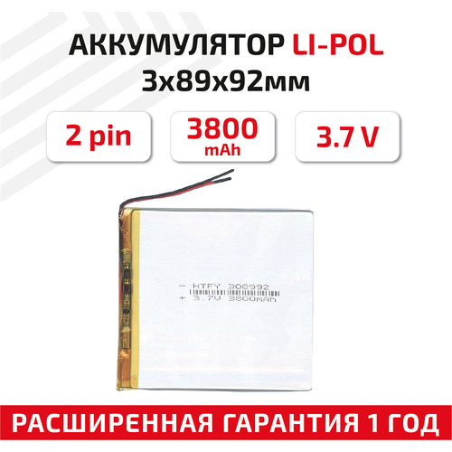 Универсальный аккумулятор (АКБ) для планшета, видеорегистратора и др, 3х89х92мм, 3800мАч, 3.7В, Li-Pol, 2pin (на 2 провода)