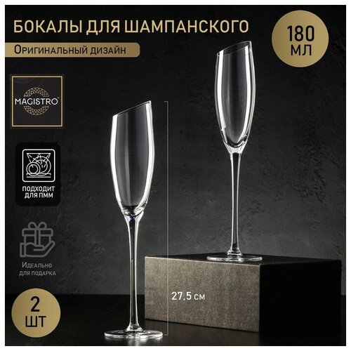 Набор бокалов стеклянных для шампанского Magistro «Иллюзия», 180 мл, 5,5×27,5 см, 2 шт, цвет прозрачный