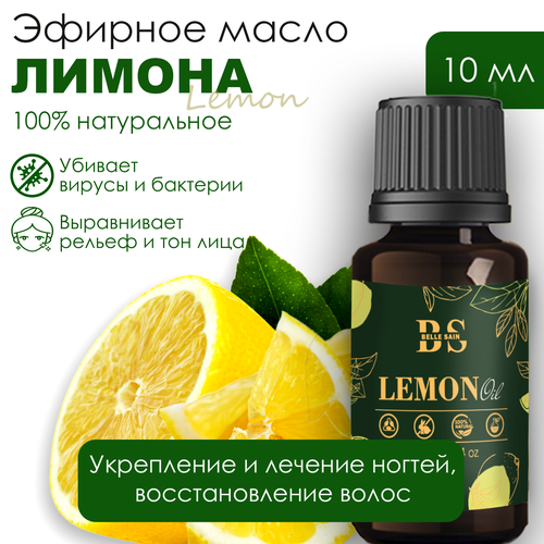 Эфирное масло лимона, аромамасло для бани и сауны, натуральная косметика для волос лица, афродизиак, 10 мл
