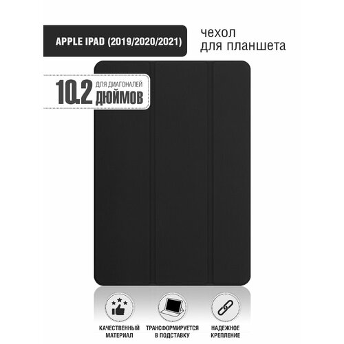 Чехол с флипом для планшета Apple iPad (2019/2020/2021) 10.2” DF iFlip-14 (black)