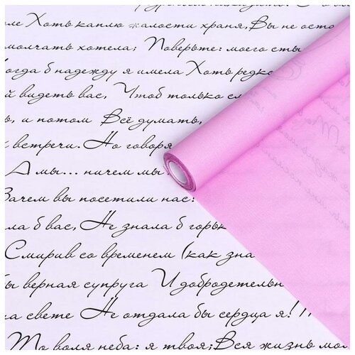 Бумага белый крафт, двусторонняя, розовый, письмо на белом, 0,6 х 10 м (комплект из 3 шт)