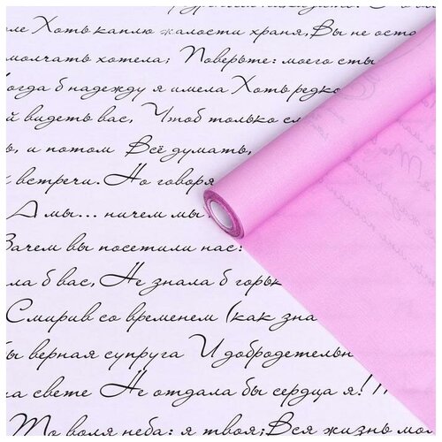 Бумага белый крафт, двусторонняя, розовый, письмо на белом, 0,6 х 10 м (комплект из 3 шт)
