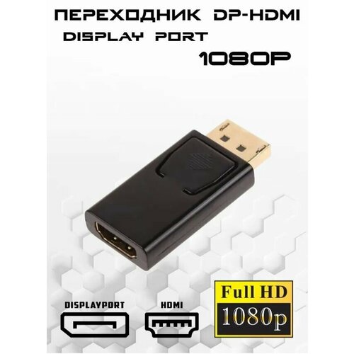 Адаптер-переходник DisplayPort 1080P в HDMI, однонаправленный DP-HDMI, дисплей порт в хдми HD