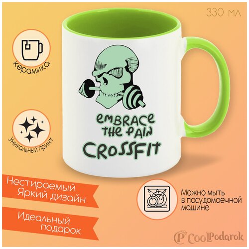 Кружка светло-зеленый CoolPodarok Embrace the pain crossfit (кроссфит)