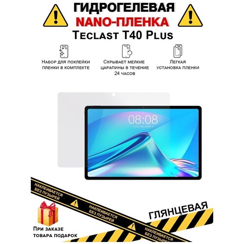 Гидрогелевая защитная плёнка для Teclast T40 Plus, глянцевая, на дисплей, для планшета, не стекло