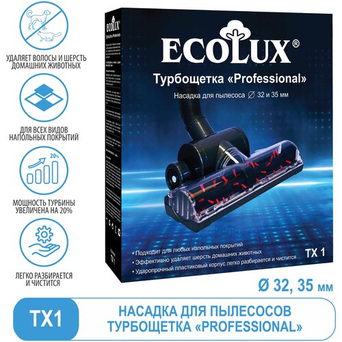 Ecolux Турбо-щетка "Премиум", цанговое крепление для трубок диаметром 27 - 37 мм, 1 шт, TX1