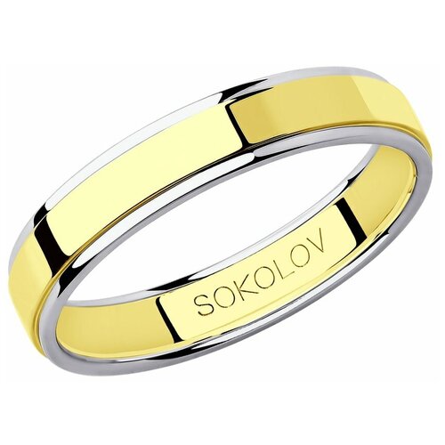 Кольцо обручальное SOKOLOV, комбинированное золото, 585 проба, размер 19.5