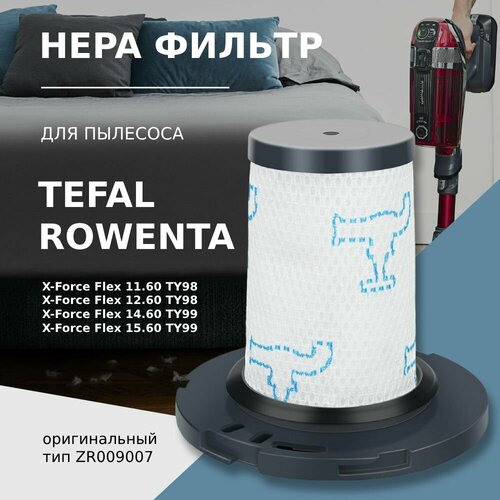 Моторный фильтр для беспроводных пылесосов Tefal, Rowenta X-Force Flex 11.60 TY98** / 12.60 TY98** / 14.60 TY99** (ZR009007)