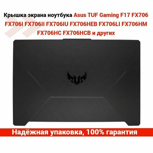 Крышка матрицы (экрана) для ноутбука Asus TUF Gaming F17 FX706, FX706I, FX706II FX706IU FX706HEB FX706LI FX706HM FX706HC FX706HCB и другие