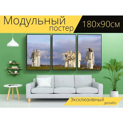 Модульный постер "Памятник, панфиловцев, мемориал" 180 x 90 см. для интерьера