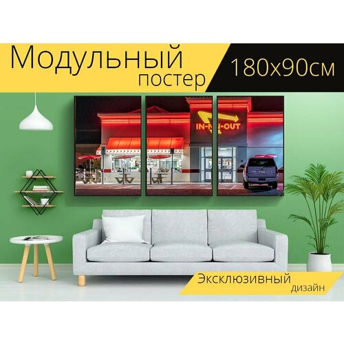 Модульный постер "Ресторан, вннаружу, бургер" 180 x 90 см. для интерьера