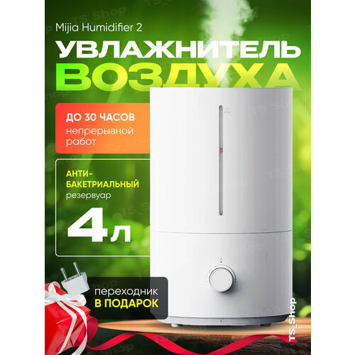 Увлажнитель воздуха Mijia Humidifier 2 (MJJSQ06DY)