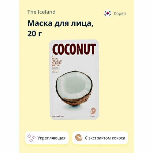 Маска тканевая The Iceland с экстрактом кокоса укрепляющая 20 г