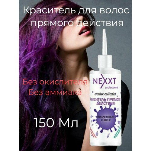 Nexxt Краситель прямого действия 150 мл Фиолетовый