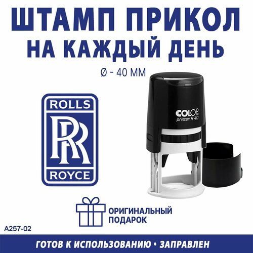 Печать с логотипом марки автомобиля "Rolls-Royce"