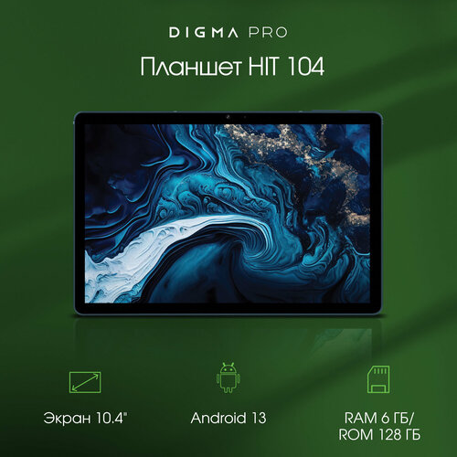 Планшет Digma Pro HIT 104 10.1" T606 6Гб 128Гб синий