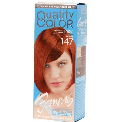 Эстель-гель краска для волос Тициант 147, 9 шт