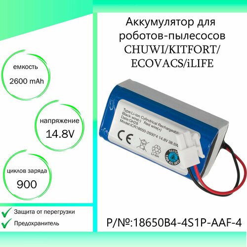 Аккумулятор (батарея) (18650B4-4S1P-AAF-4) для пылесоса Kitfort KT-519-1 (14,8V 2600mAh)